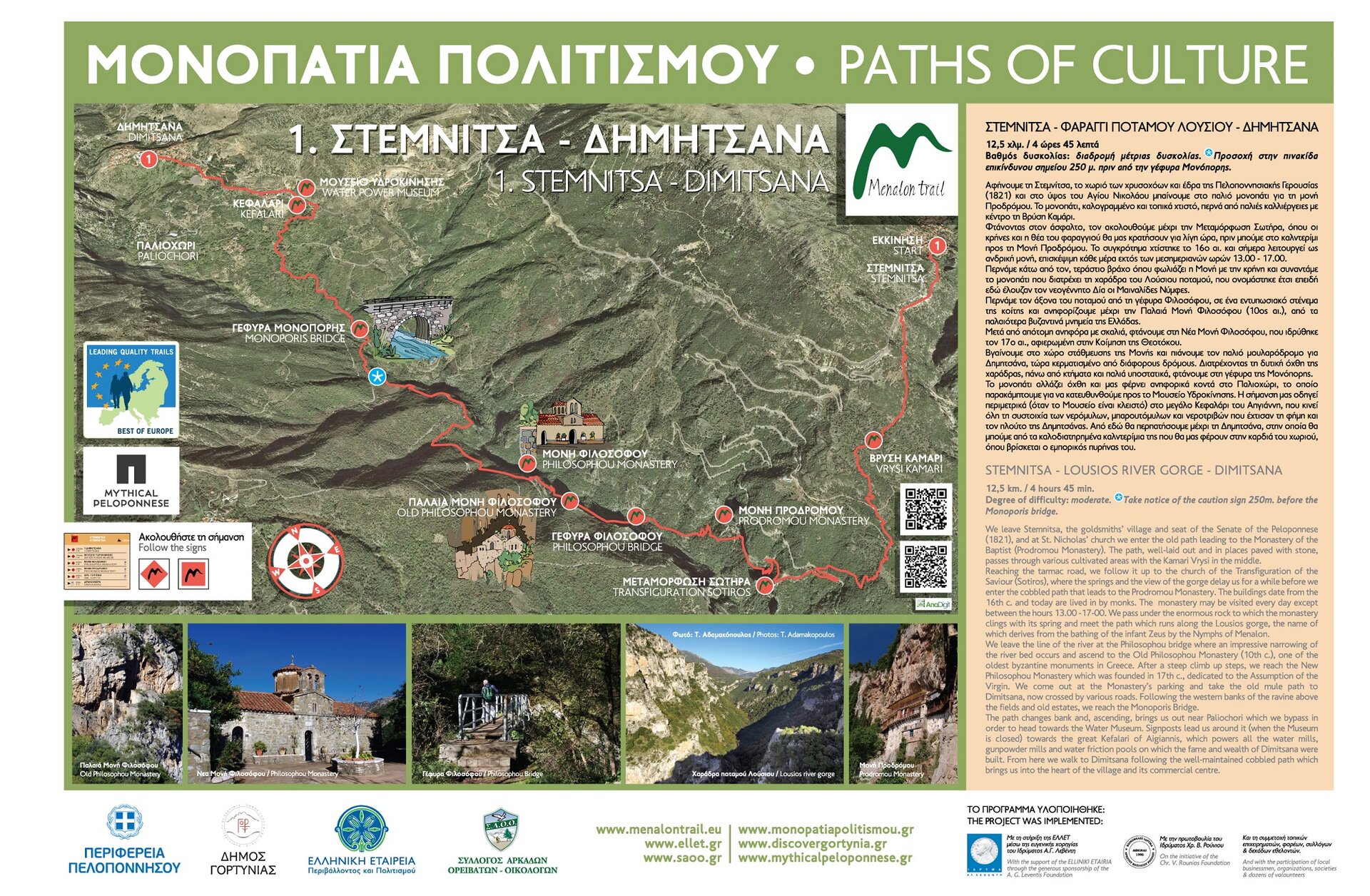 Greek Paths of Culture, Athens | European Heritage Awards Archive